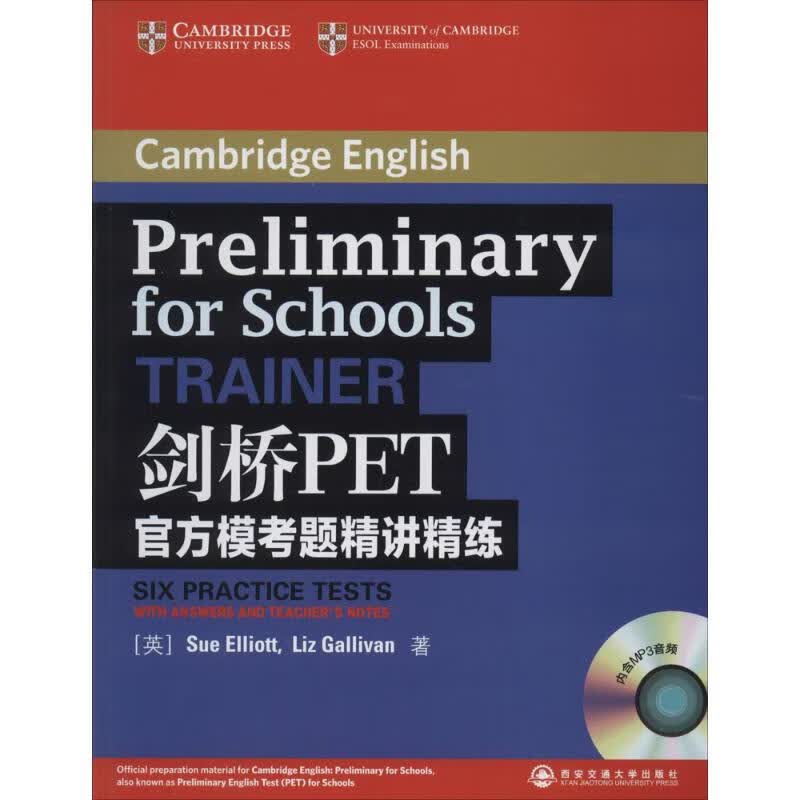 剑桥PET官方模考题精讲精练