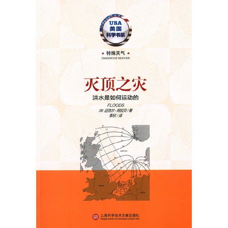 灭顶之灾·洪水是如何运动的