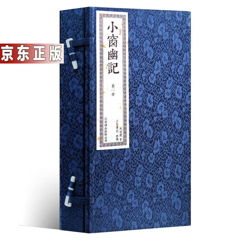 小窗幽记（宣纸手工线装 一函两册 崇贤馆书香传家）