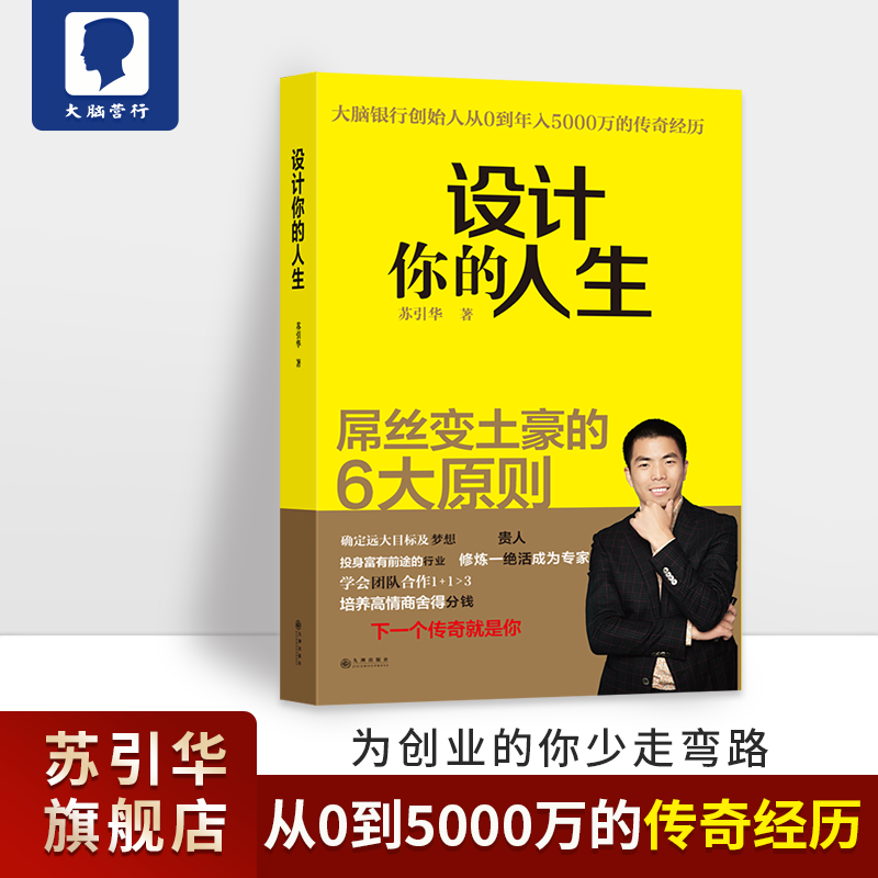 苏引华自传《设计你的人生》书籍传奇经历