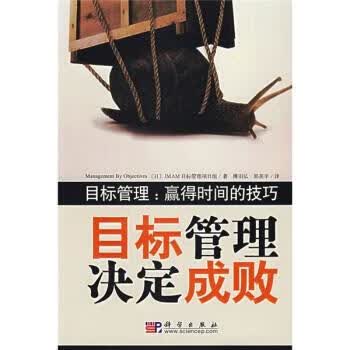目标管理决定成败【，放心购买】