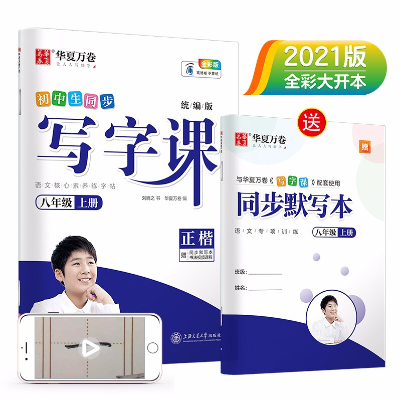 写字课.八年级上册(统编版)(夹配同步默写本) 图书