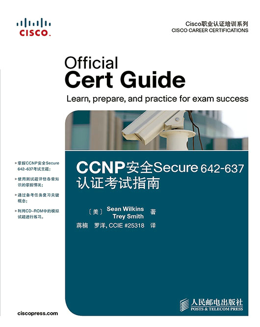 CCNP安全Secure642637认证考试指南 (美)威尔金斯,史密斯【书】