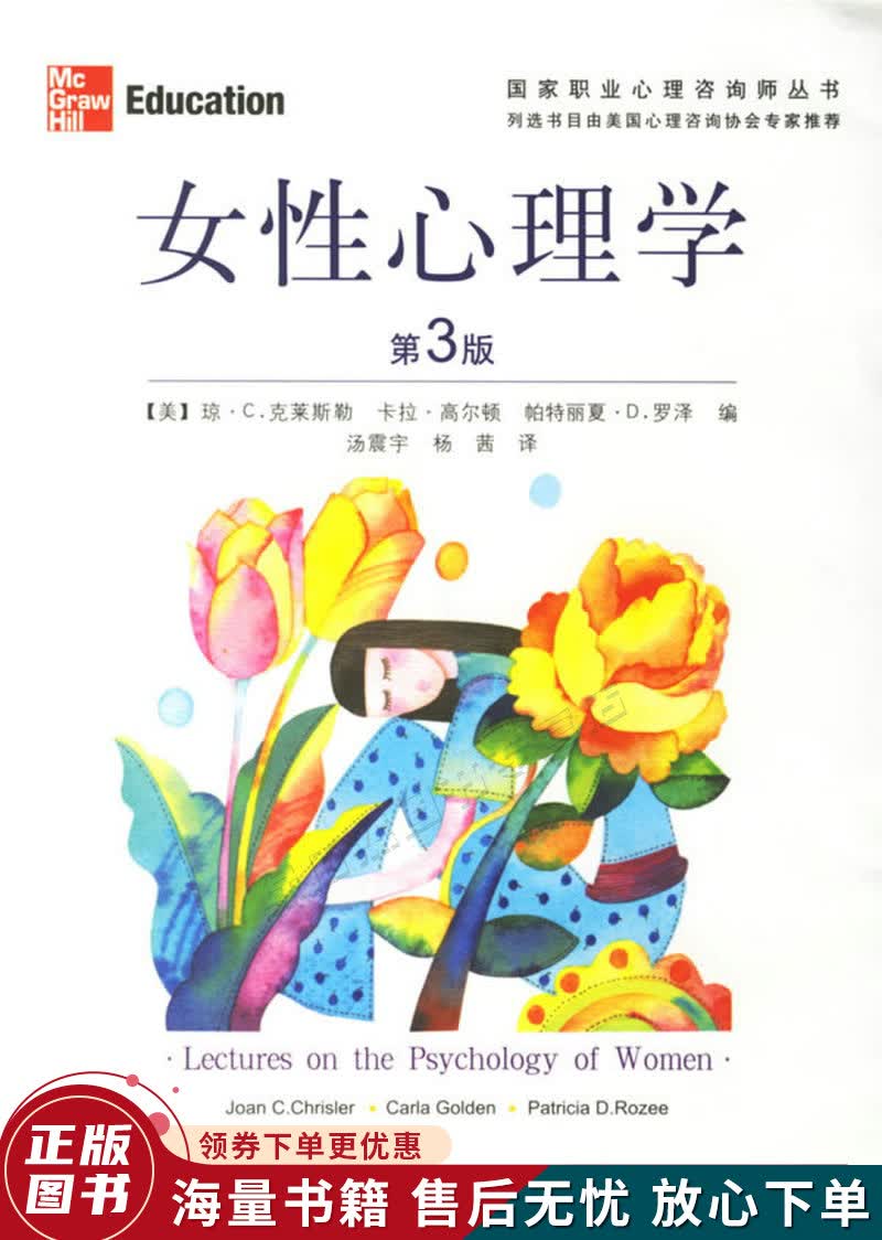 女性心理学