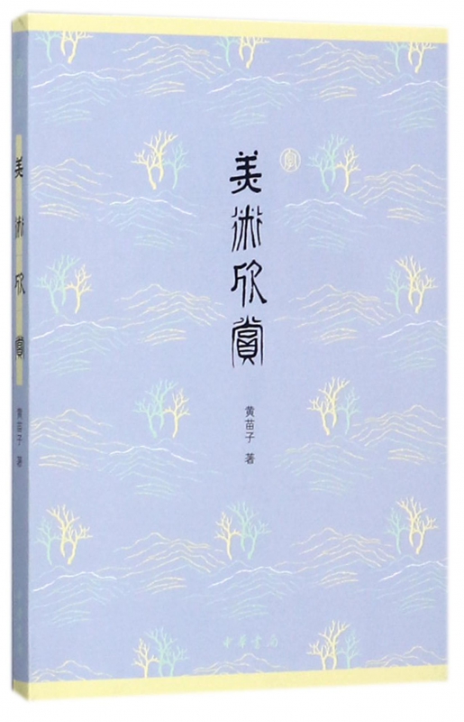 美术欣赏