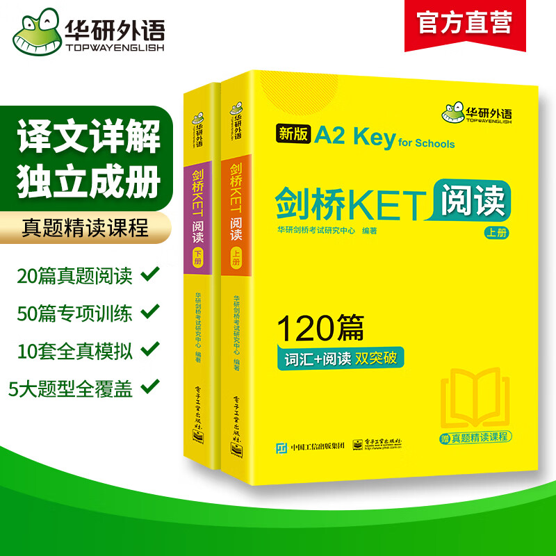 【官网】华研外语 剑桥KET阅读理解120篇 青少版 阅读+词汇双突破