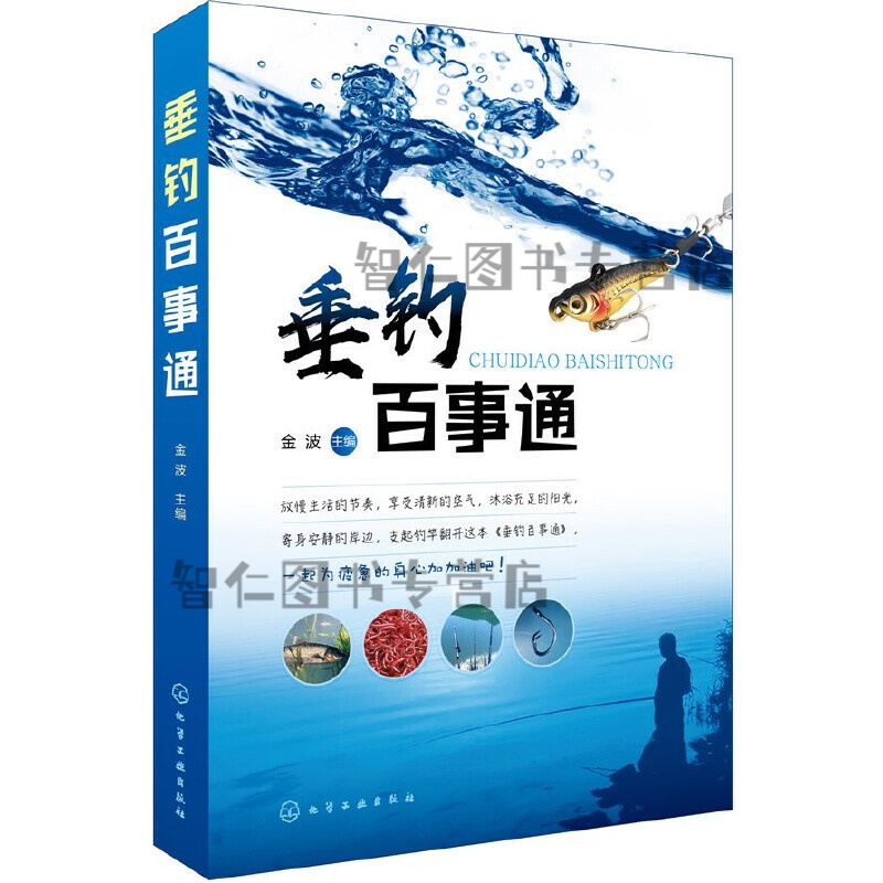 巧妙选配钓具鱼饵轻松学钓鱼丛书大师私家秘诀垂钓技巧掌握实用手册常用垂钓工具使用要点常见对象鱼垂钓技巧诀窍全攻略四季钓鱼技巧一点通垂钓百科操作手册 垂钓百事通定价58元