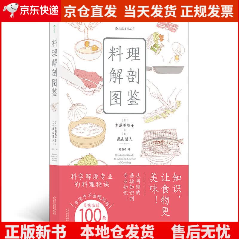 料理解剖图鉴《现货速发》，