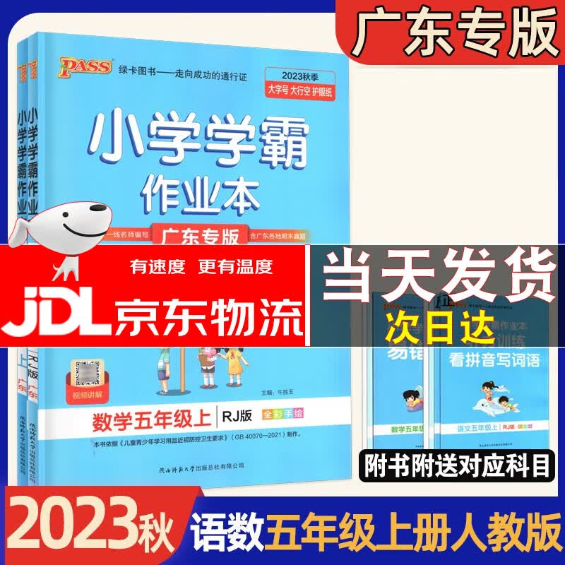 【广东专用】2023秋小学学霸作业本五年级上册语文数学英语广东专版 小学学霸作业本 五年级上册语文数学人教版2本 广东专版