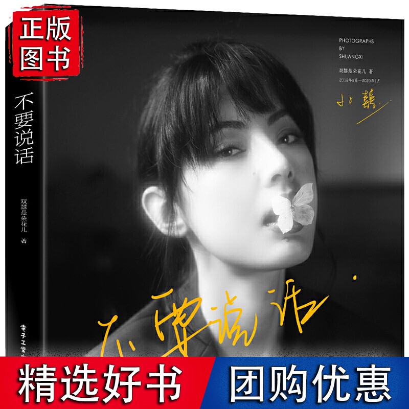 不要说话（精装版）（全彩）
