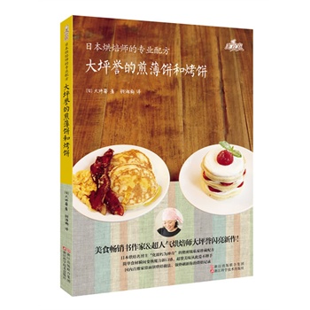 大坪誉的煎薄饼和烤饼 大坪誉