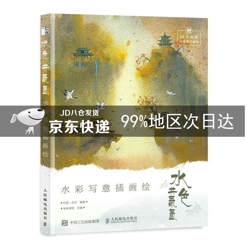 水色共氤氲 水彩写意插画绘