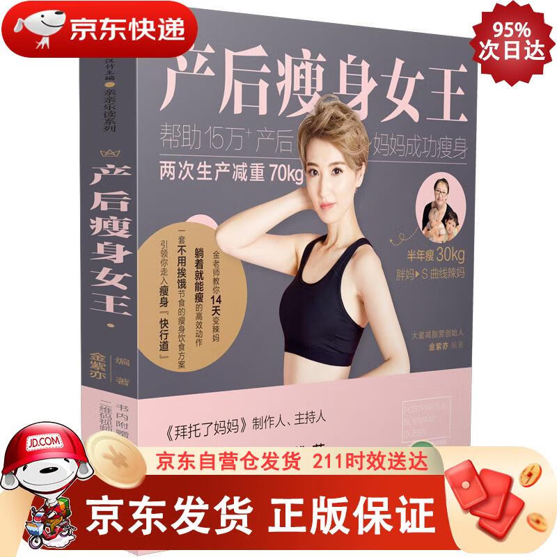 产后瘦身女王（汉竹） 9787553791906