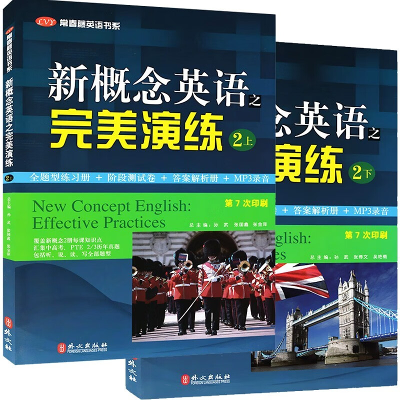新概念英语之完美演练1上下全二册 赠音频 第8次印刷 常春藤英语书系新概念英语一同步配套练习配套精华版一课一练1上下册2上下册 新概念英语完美演练2上下册