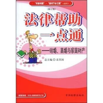 法律帮助一点通