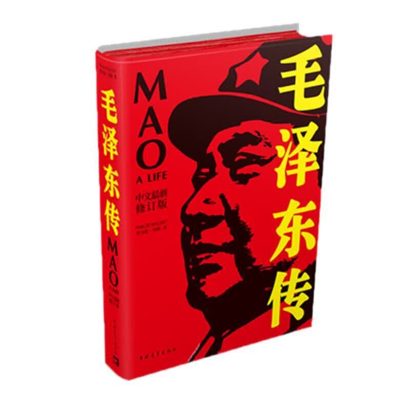 毛泽东传【传记】