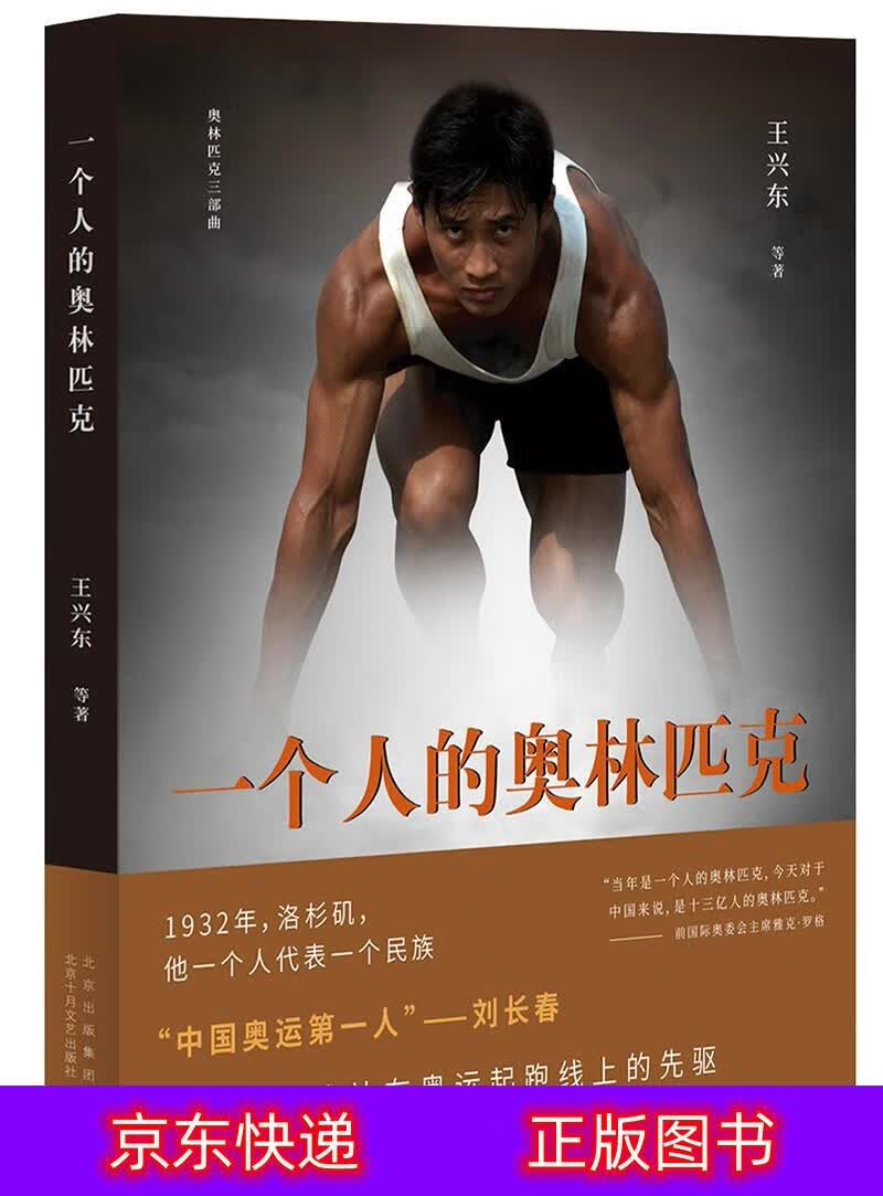 琨艺图书 只售 】一个人的奥林匹克 影视文学类书籍 的
