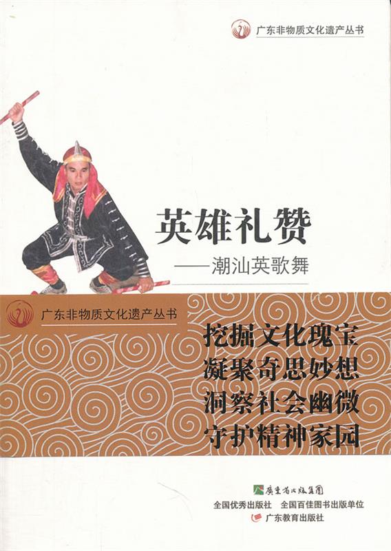 英雄礼赞 杨明敬著【书】