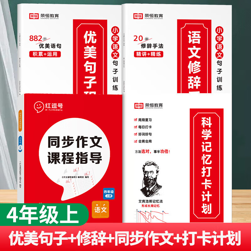 小学语文精讲精练优美句子积累运用（全3册）1-6年级小学生通用人教版科学记忆打卡本写作词 【四年级组合】优美句子+上册同步作文