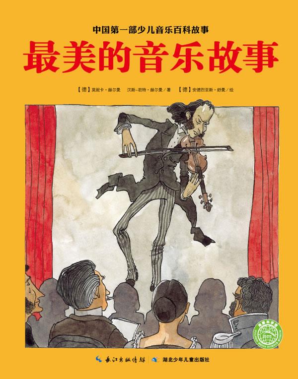 最美的音乐故事