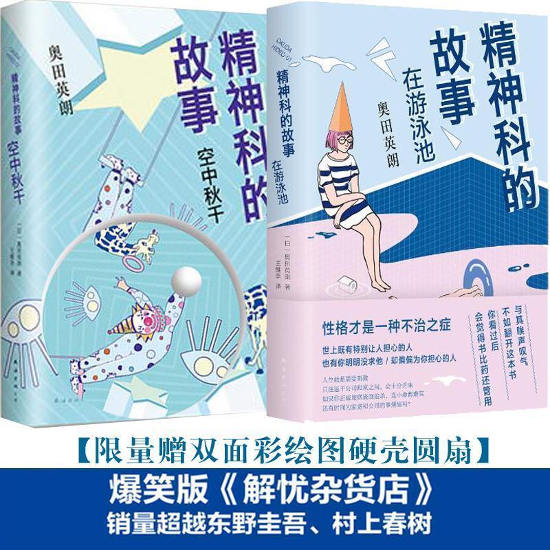 精神科的故事:在游泳池