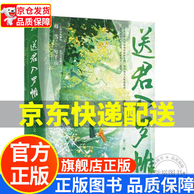送君入罗帷全二册（晋江言情黑马作者龚心文，古言高口碑力作，套路但绝不狗血，强强CP非常带感）