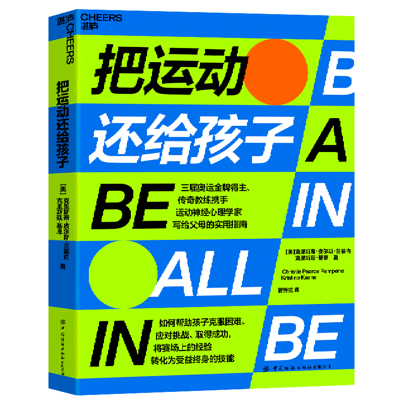 把运动还给孩子