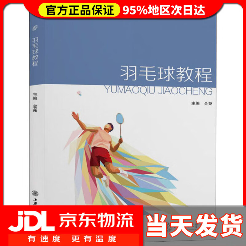 羽毛球教程 金尧