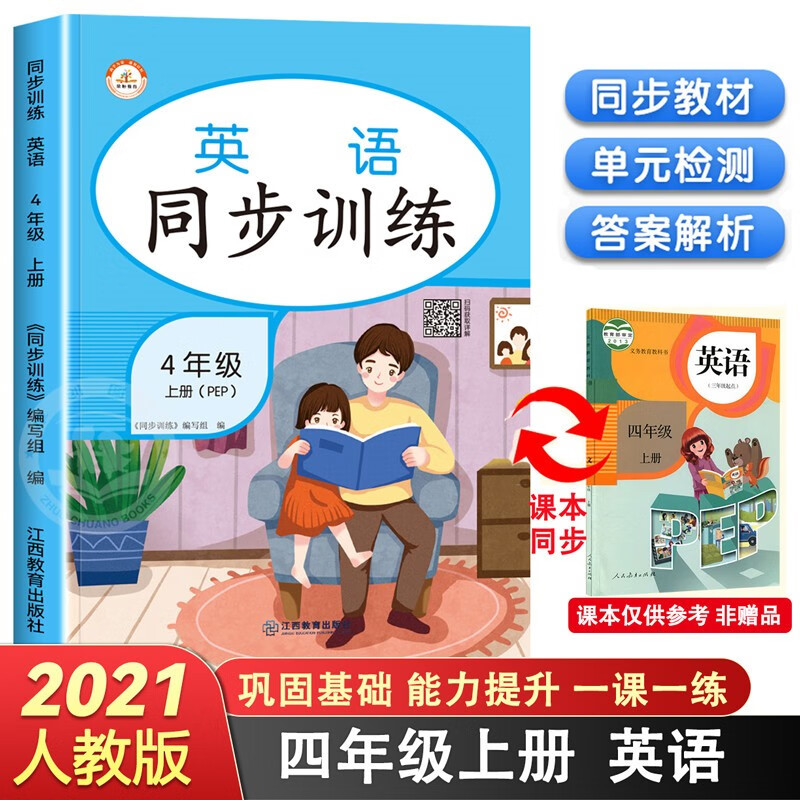 秋新版 四年级上册英语同步练习册人教版 小学4年级英语同步训练专项练习册学习巩固综合复习