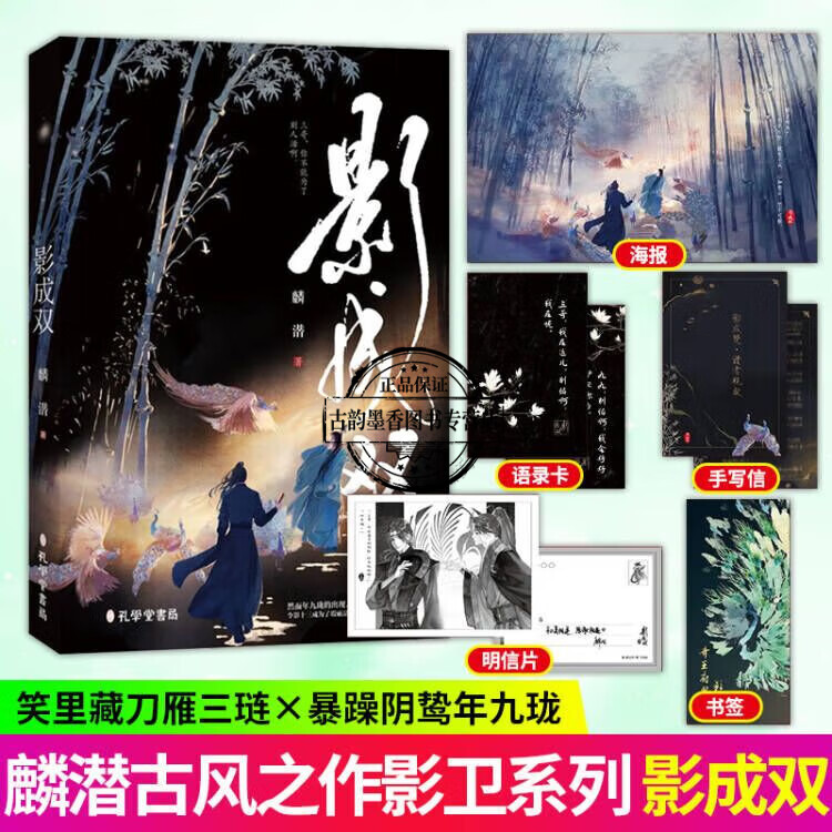 影成双 长佩人气作家 麟潜继《人鱼陷落》《垂耳执事》后 出版 影卫系列 出版「影卫系列」古风之作x影十三 古风之作预售s
