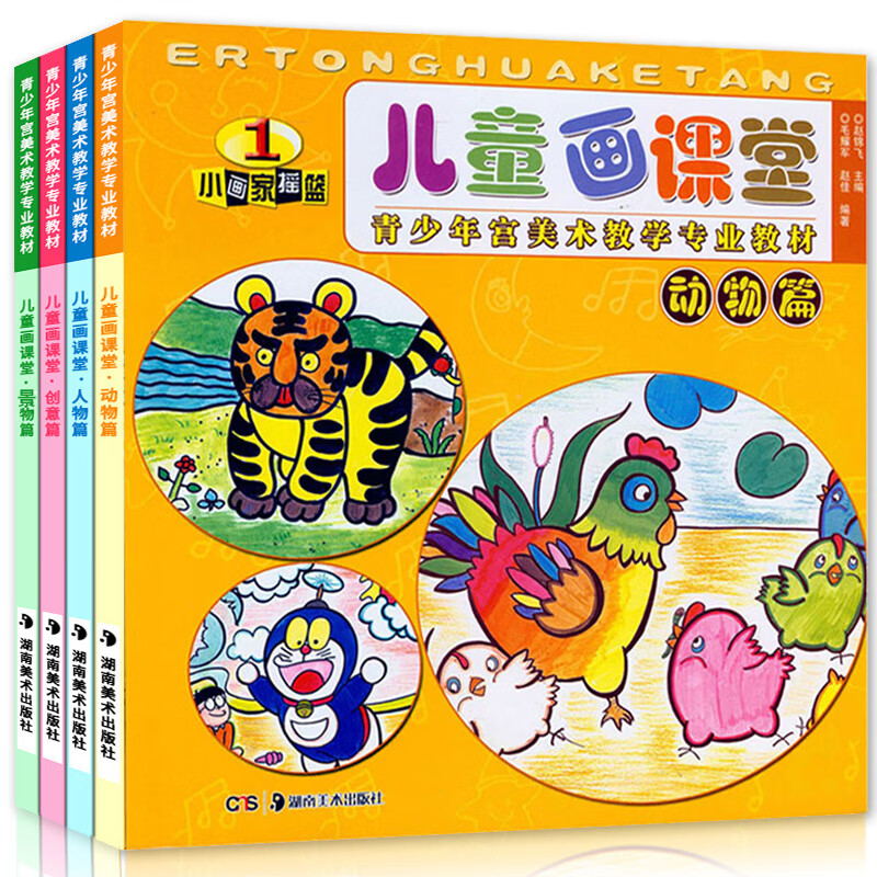 儿童画画教材8岁创意画书籍 启蒙绘画教教程幼儿园5岁孩子学画画零基础入门 幼儿线描画小学生少儿美术培 【适用3-12岁】儿童画课堂