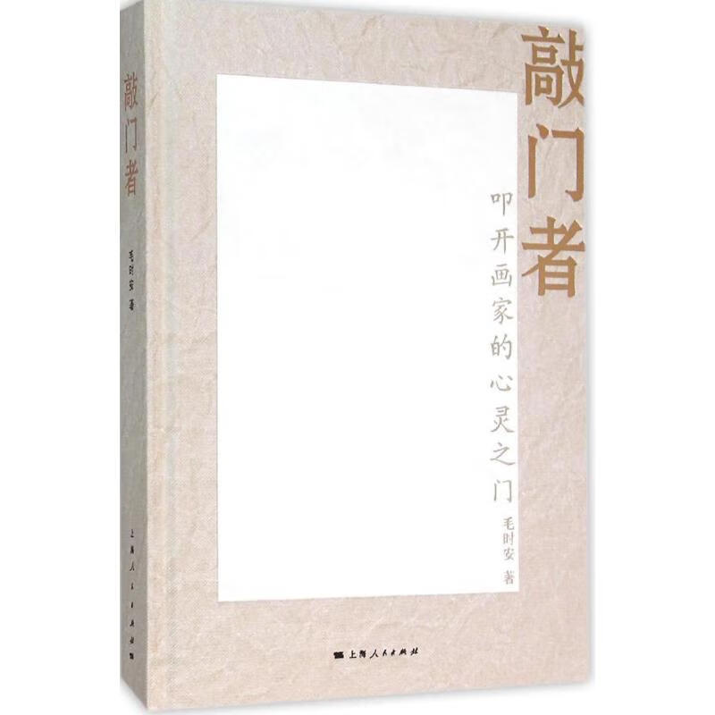 敲门者