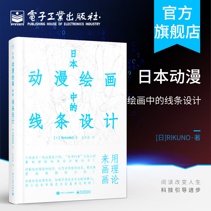 日本动漫绘画中的线条设计