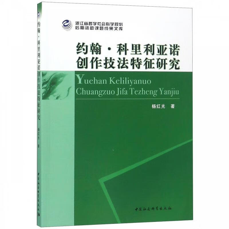 约翰科里利亚诺创作技法特征研究