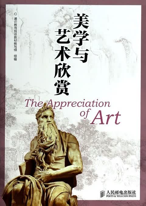 美学与艺术欣赏