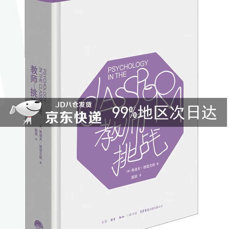 教师：挑战