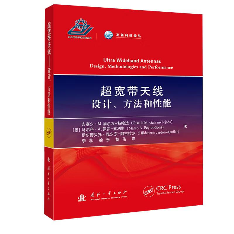 超宽带天线(设计方法和性能)(精)/高新科技译丛 图书