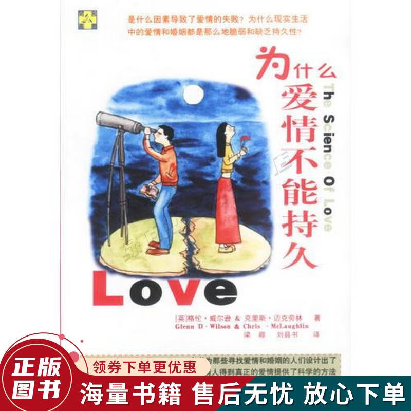 为什么爱情不能持久
