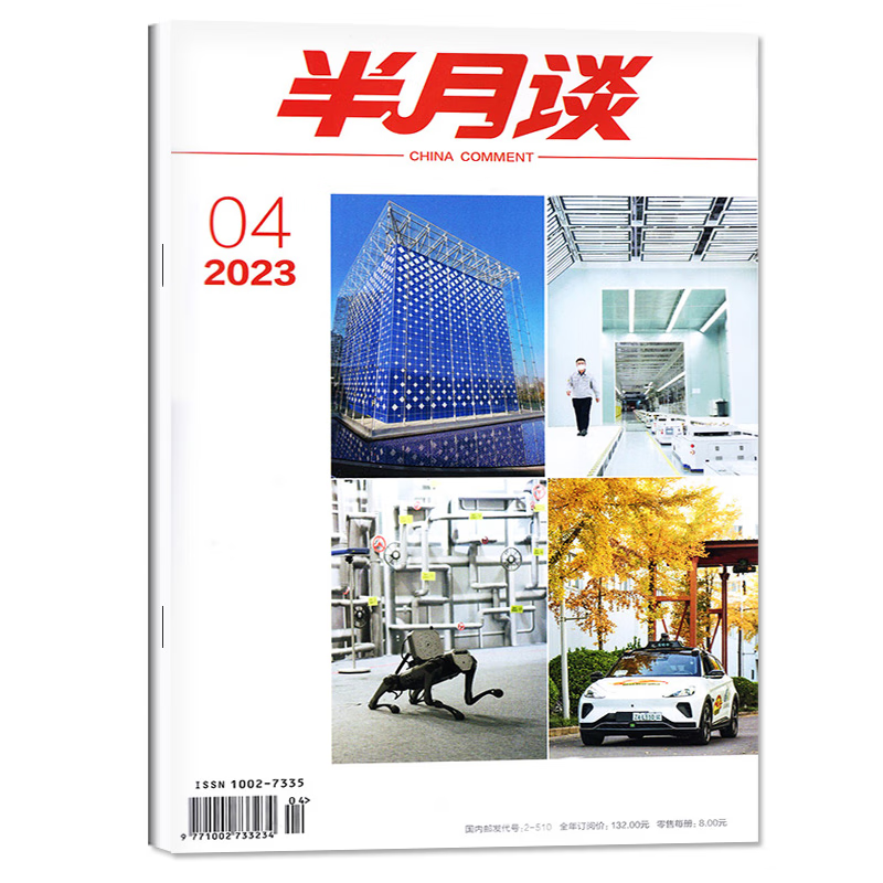 1-16期现货半月谈杂志2023年1-12月1-24期【另有2022年全年珍藏/半年全年订阅可选】申论素材范文热点过期刊 2023年2月下第4期