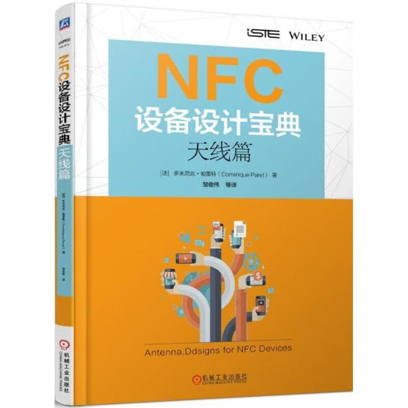 NFC设备设计宝典