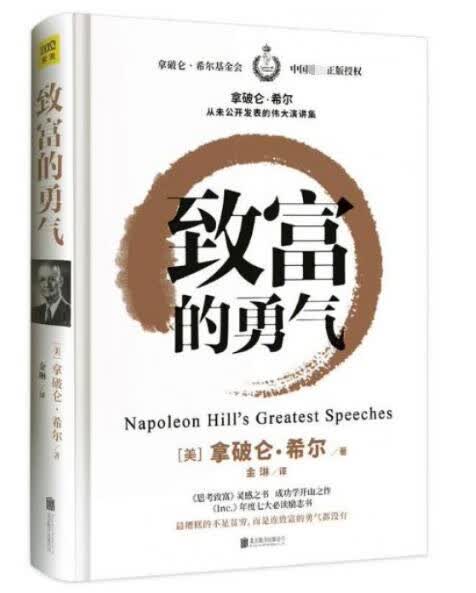 致富的勇气(精)
