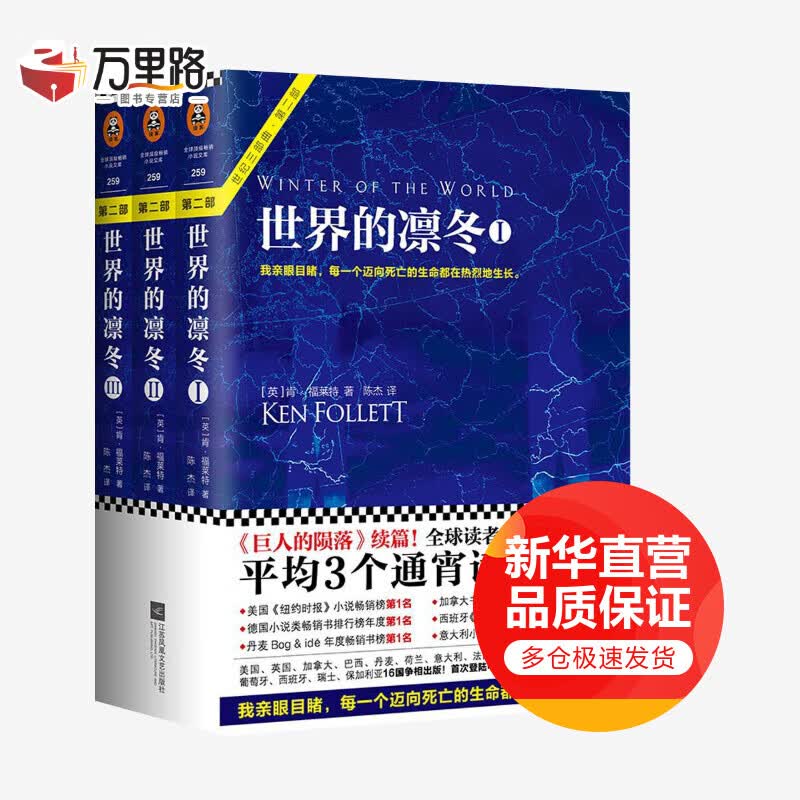世界的凛冬:全3册