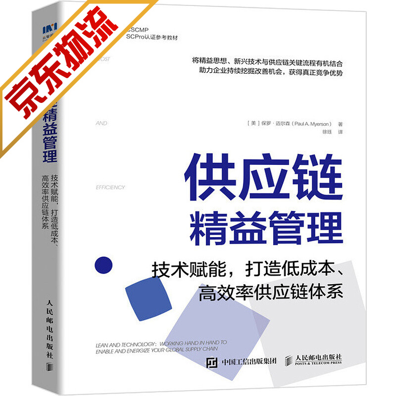 【系列自选】供应链管理书籍 供应链精益管理