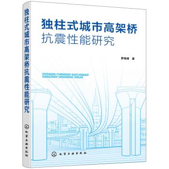 独柱式城市高架桥抗震性能研究