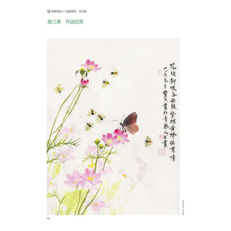 青藤国画入门视频教程&middot;鱼虫篇