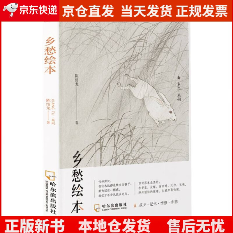 乡愁绘本/乡土系列《现货速发》，