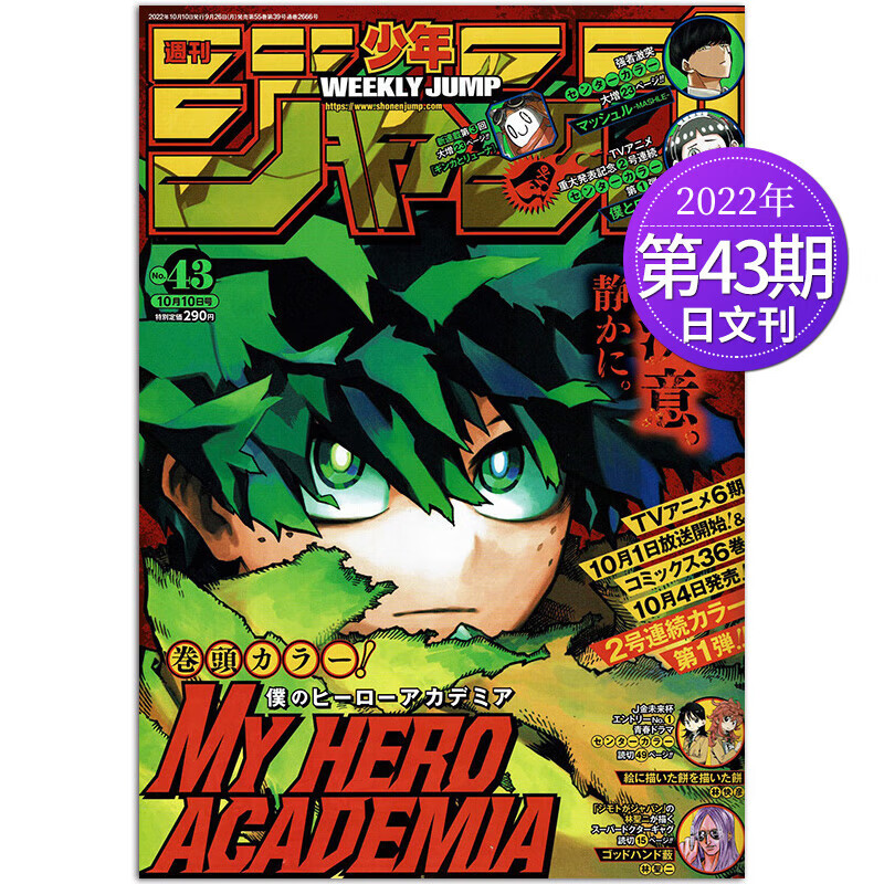 【单期/年度订阅】周刊少年JUMP/少年ジャンプ2023年期刊日本週刊少年漫画杂志 2022年第43期