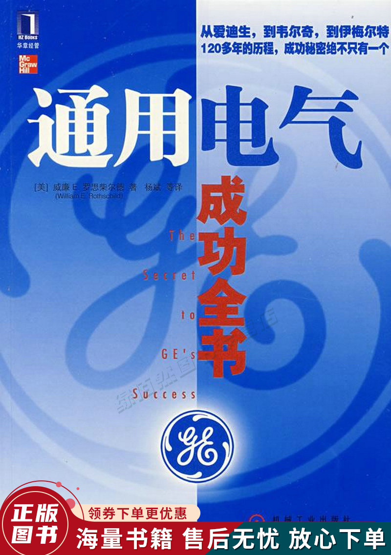 通用电气成功全书