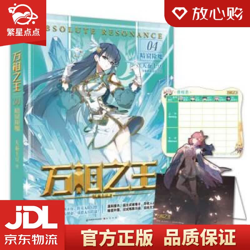 万相之王4·暗窟除魔 天蚕土豆 中国致公出版社