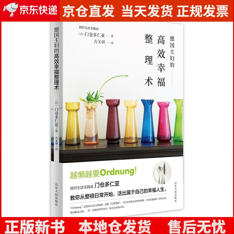 德国主妇的高效幸福整理术，